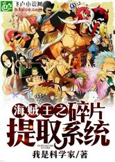 One Piece Invincible - Novel Library