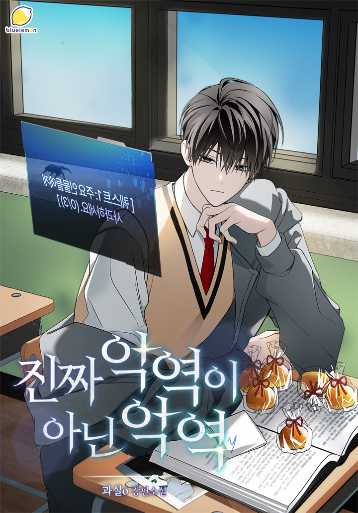 A Villain, But Not a Villain - Novel Library