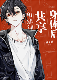 After Sharing a Body with the Evil God - Novel Library
