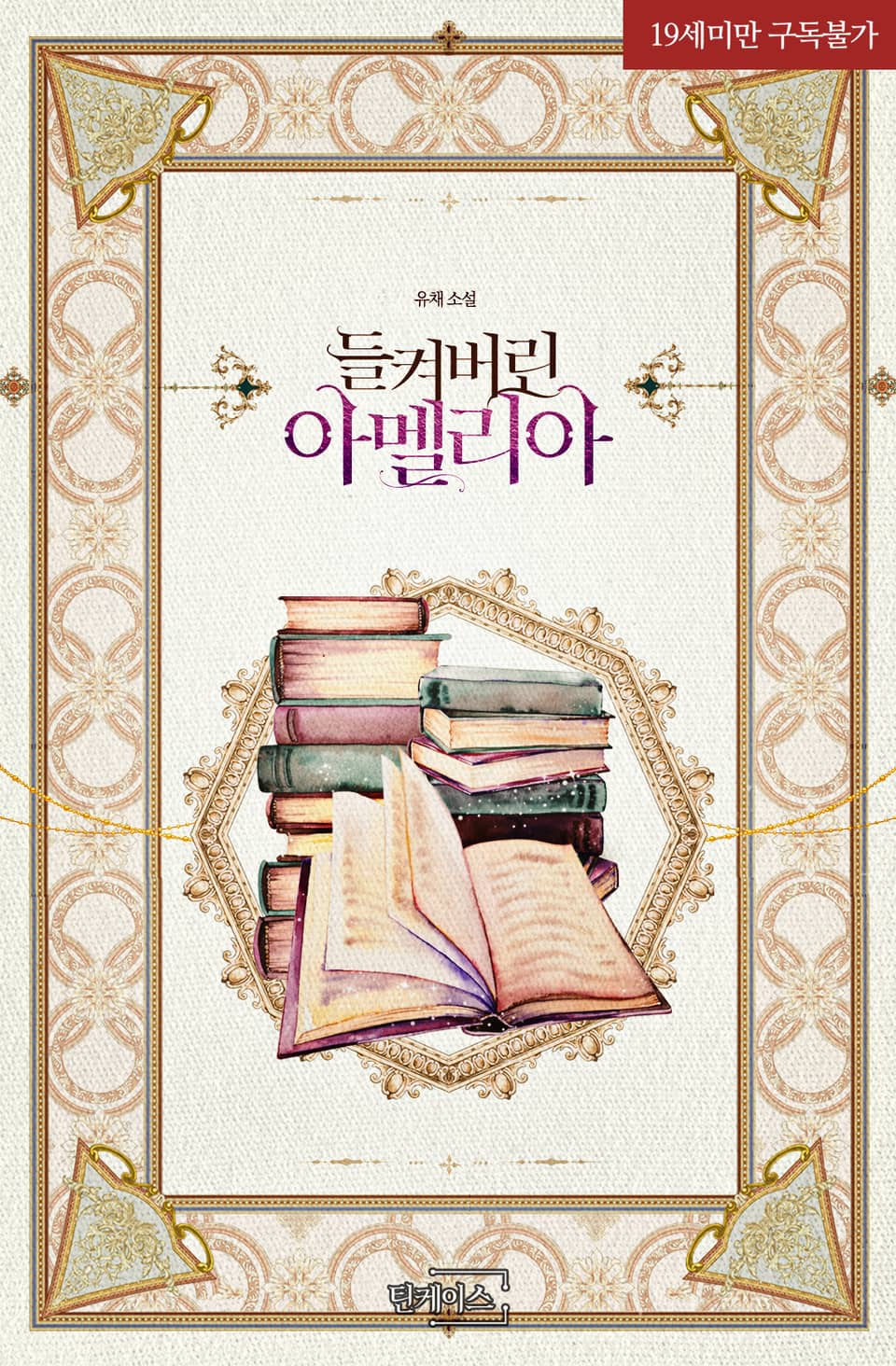 Amelia Bookstore - Novel Library