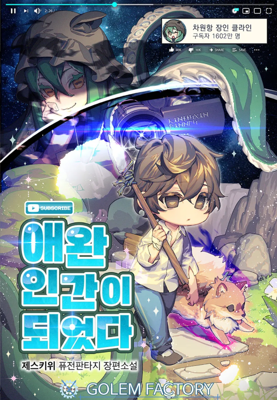 Became a Pet Human - Novel Library