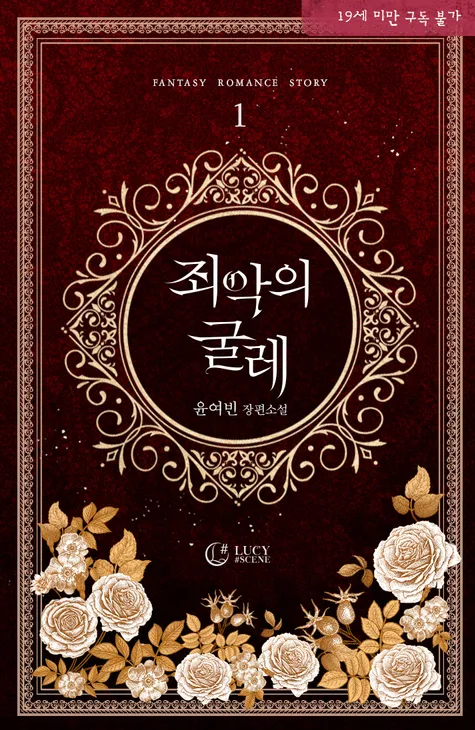 Bridle of Sin - Novel Library