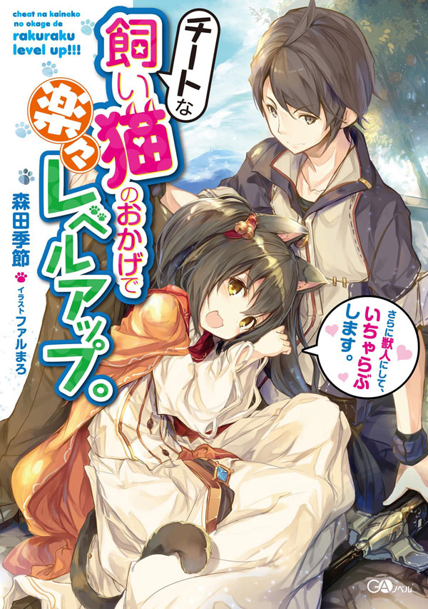 Cheat na Kaineko no Okage de Rakuraku Level Up - Novel Library