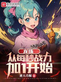 Dragon Ball One Power Level Per Second - Novel Library