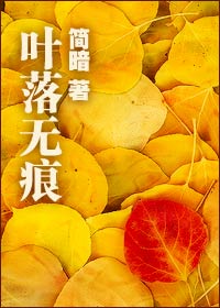 Falling Leaves Without Trace - Novel Library