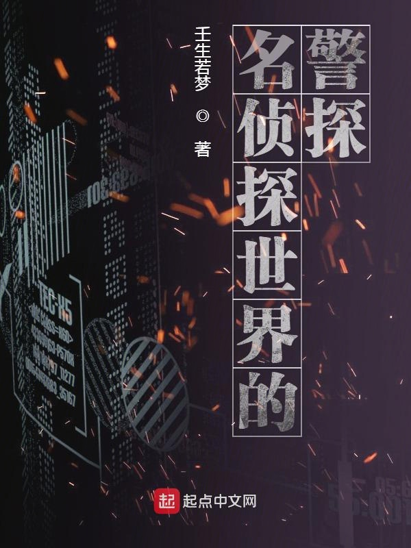Famous Police Detective in Detective World - Novel Library