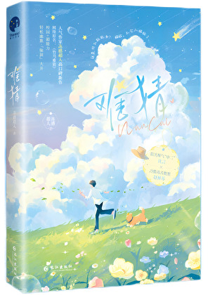 Hard to Read My Childhood Friend - Novel Library