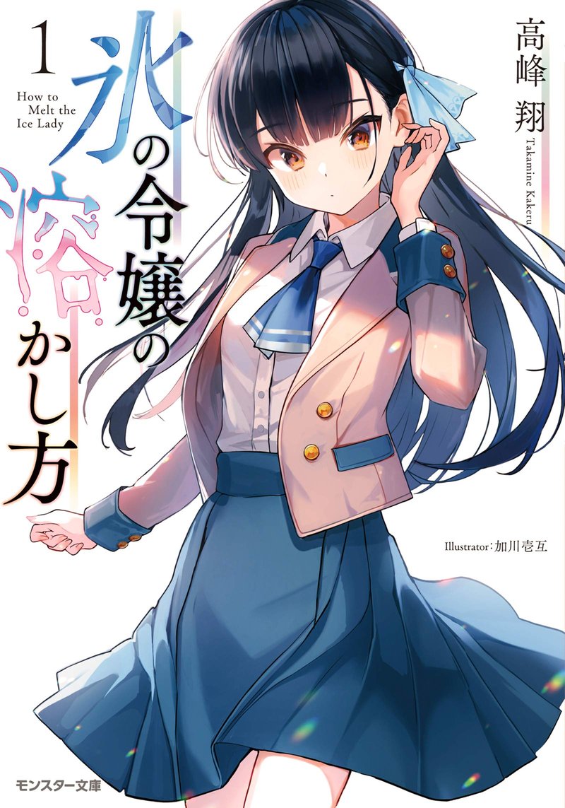 How To Melt the Ice Lady - Novel Library