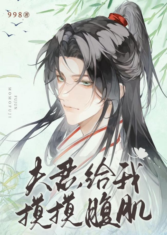 Husband, Let Me Touch Your Abs - Novel Library
