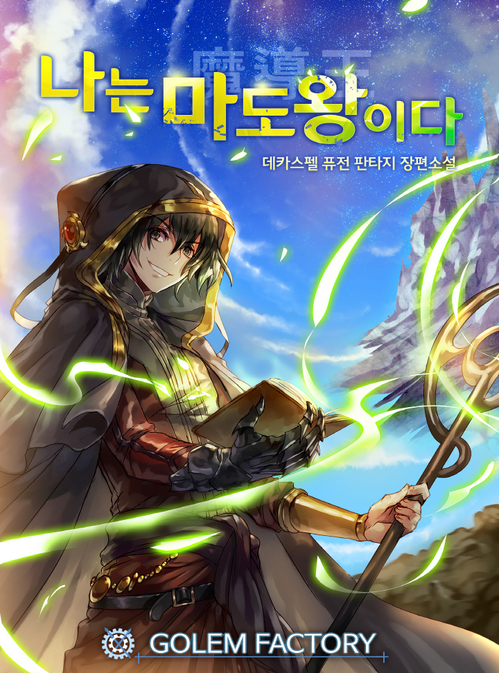 I Am the Demon Lord - Novel Library