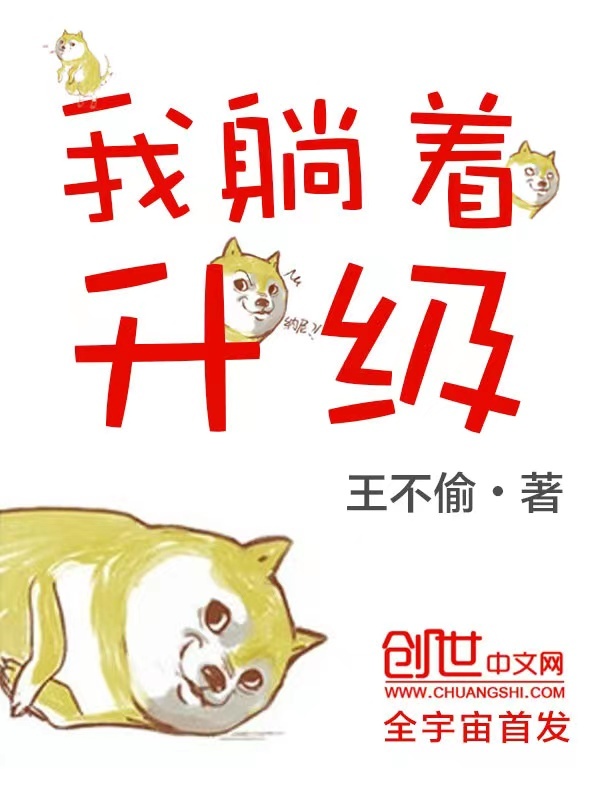 I Can Level Up By Staying Idle - Novel Library