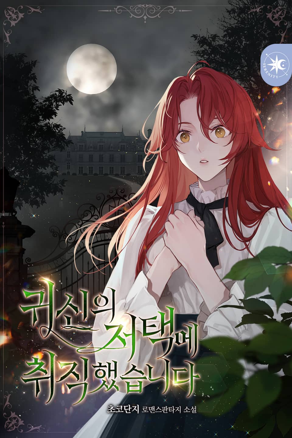 I Got A Job At A Haunted Mansion - Novel Library