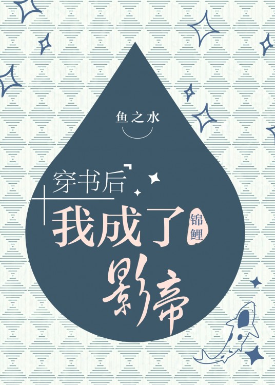 I Became the Koi Actor After Entering the Book - Novel Library