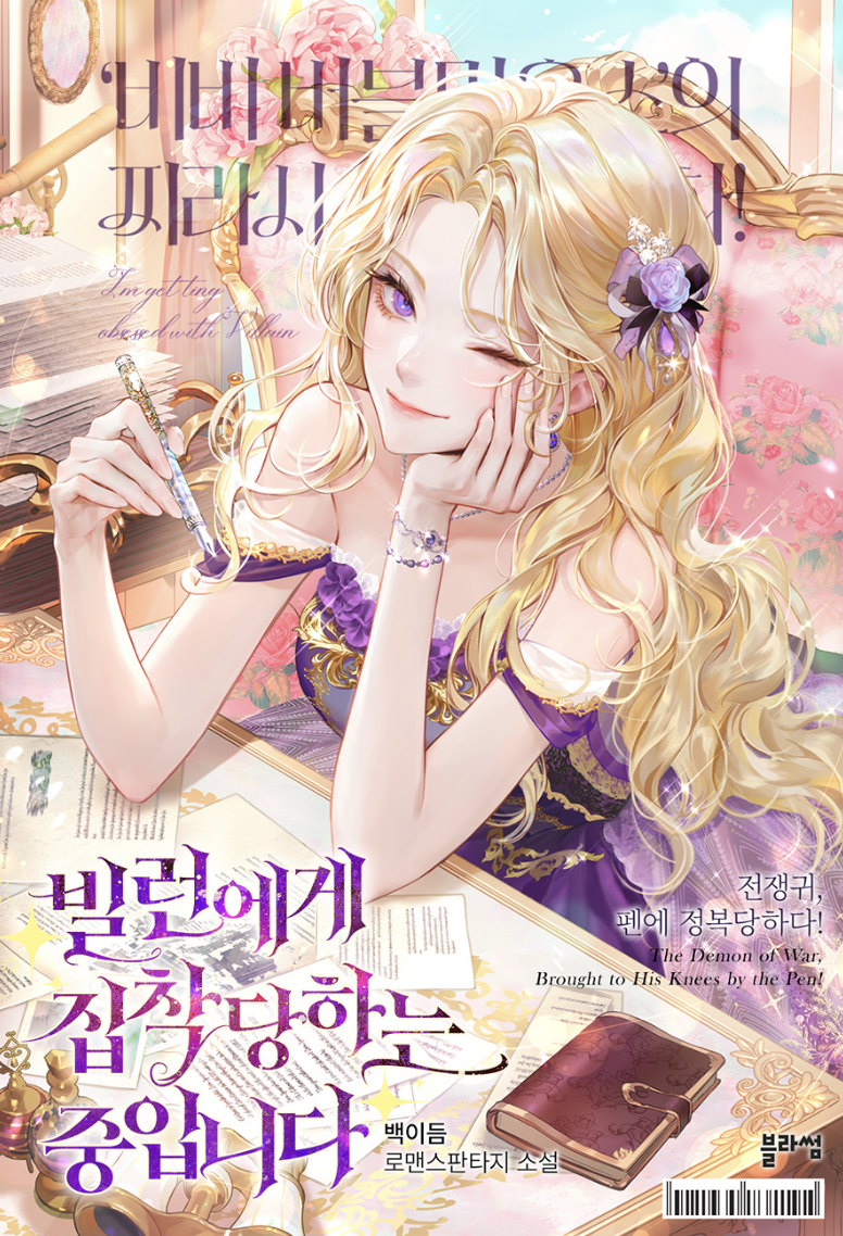 I’m Being Obsessed Over By A Villain - Novel Library