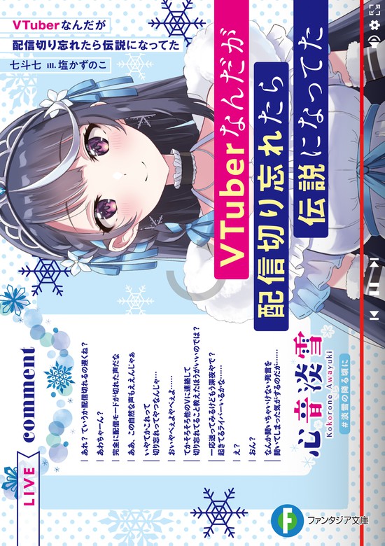 I’m a VTuber but I Forgot To Stop the Stream and Became a Legend ...