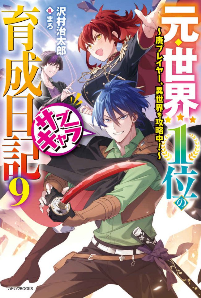 Moto Sekai Ichi’i no Sub-chara Ikusei Nikki - Novel Library
