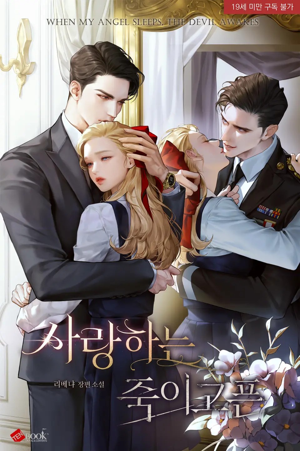 My Beloved, Whom I Desire to Kill - Novel Library