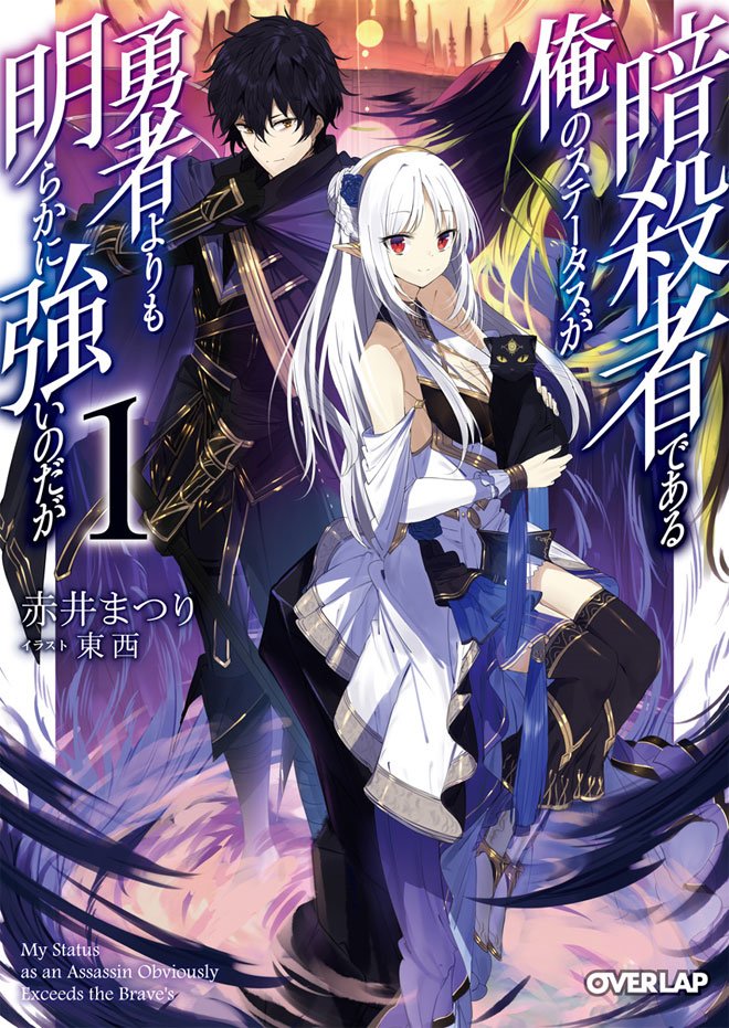 My Status as an Assassin Obviously Exceeds the Hero’s - Novel Library