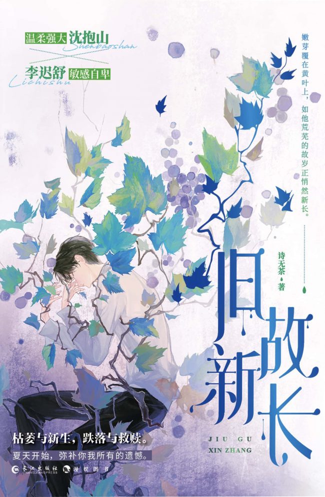Old Wounds, New Growth - Novel Library