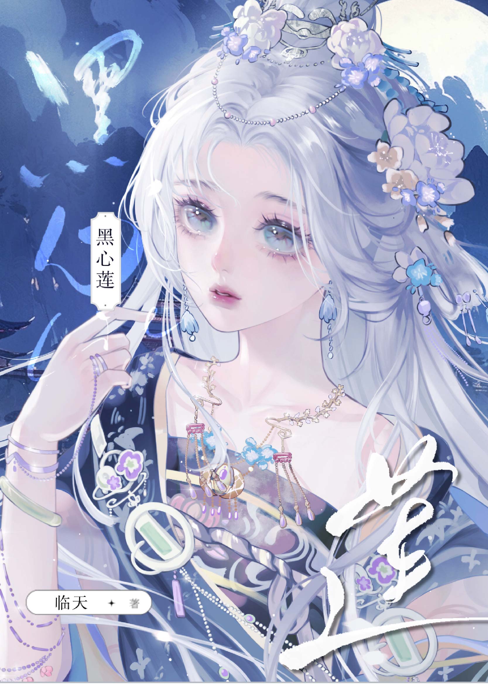 Oops! The Black Lotus Can’t Be a Female Supporting Character - Novel ...