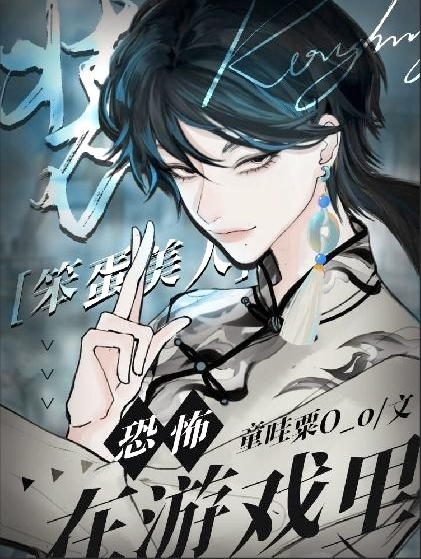 Playing the Foolish Beauty in a Deadly Game - Novel Library