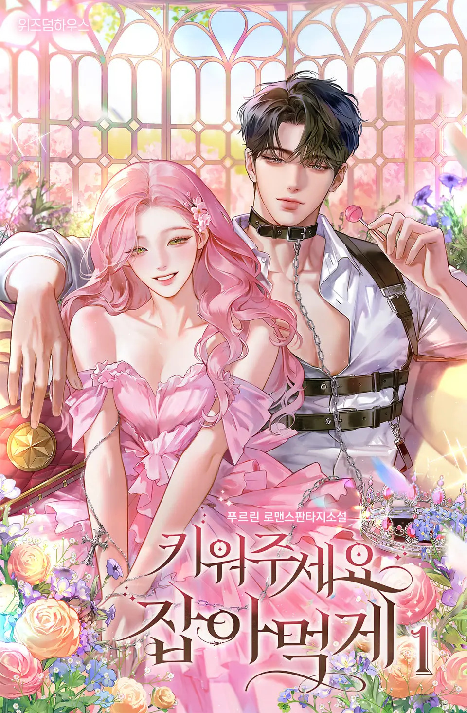 Raise Me, so That I Can Eat You Up - Novel Library