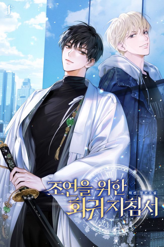 Regression Guidelines For the Supporting Character - Novel Library