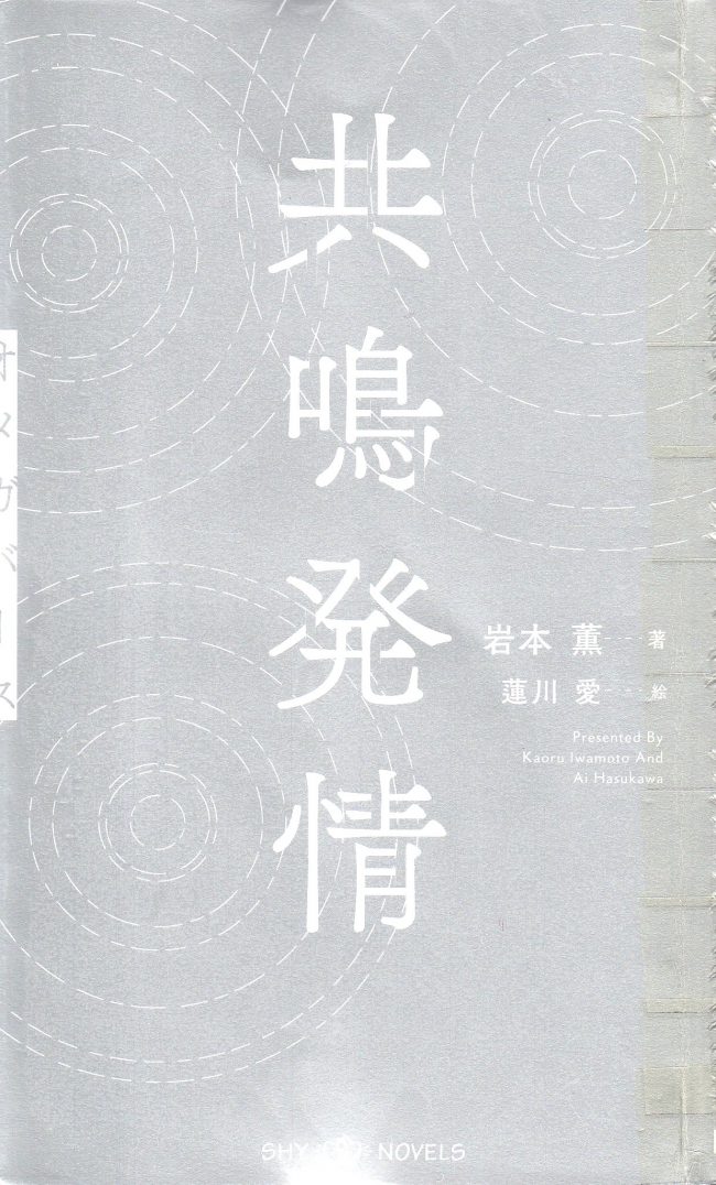 Resonance Heat: Omegaverse - Novel Library