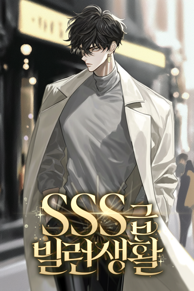 SSS-Class Villain Life - Novel Library