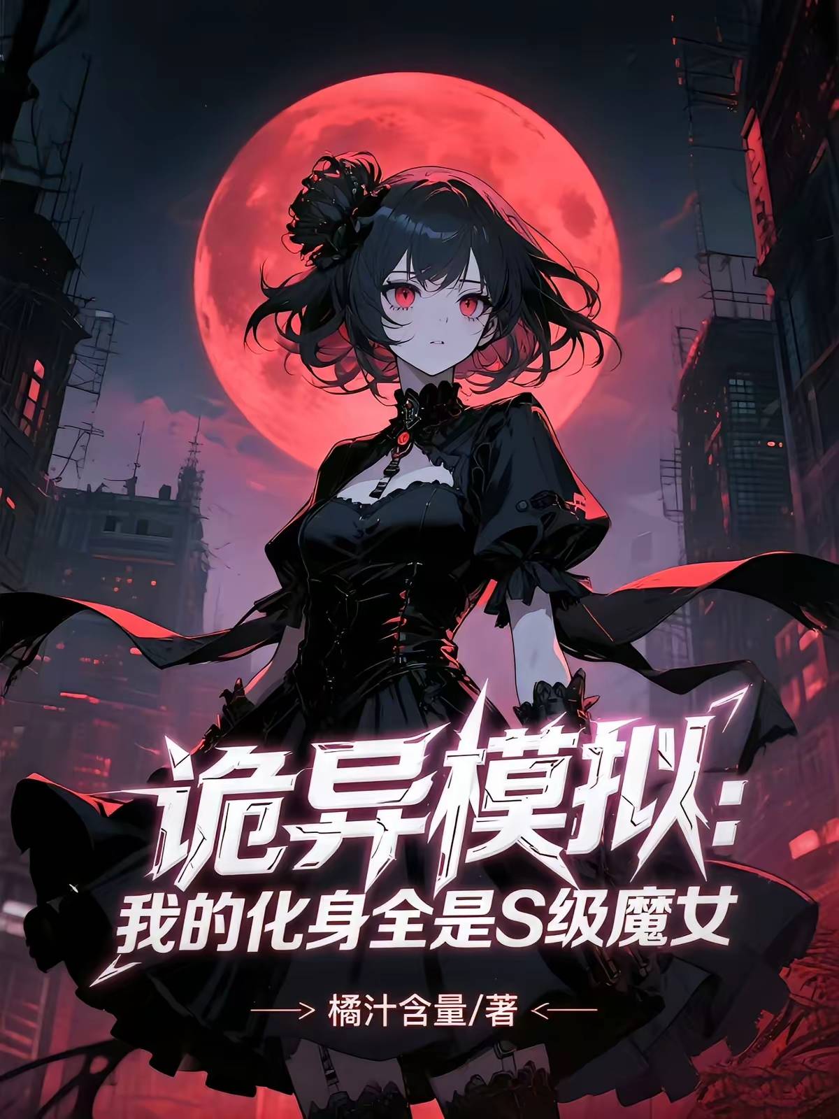 Supernatural Simulation: All My Avatars Are S-Rank Witches - Novel Library