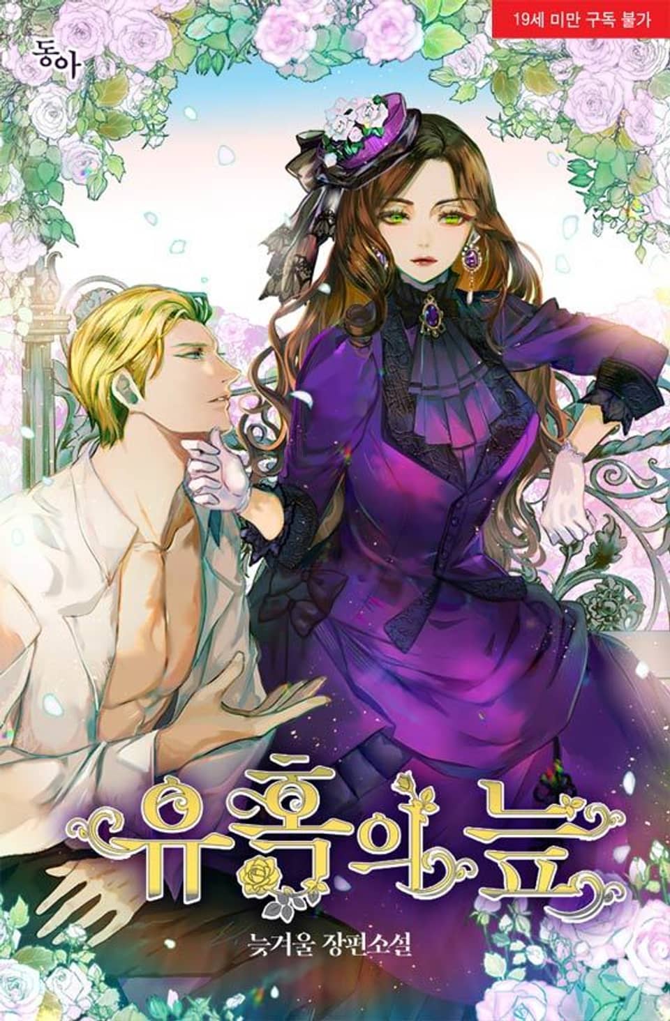 Swamp of Temptation - Novel Library