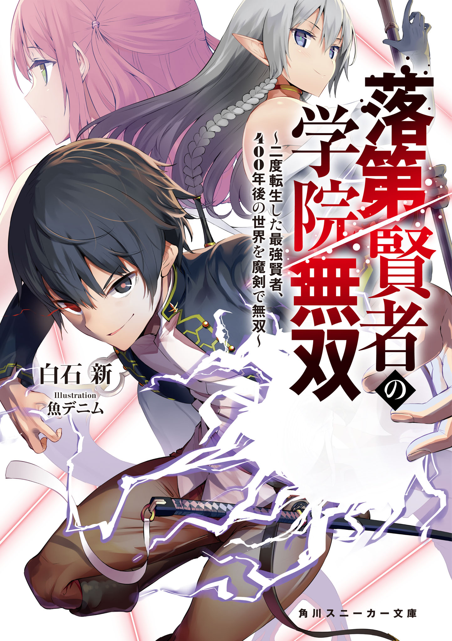 The Unsuccessful Yet Academically Unparalleled Sage ~A Cheating S-Rank ...