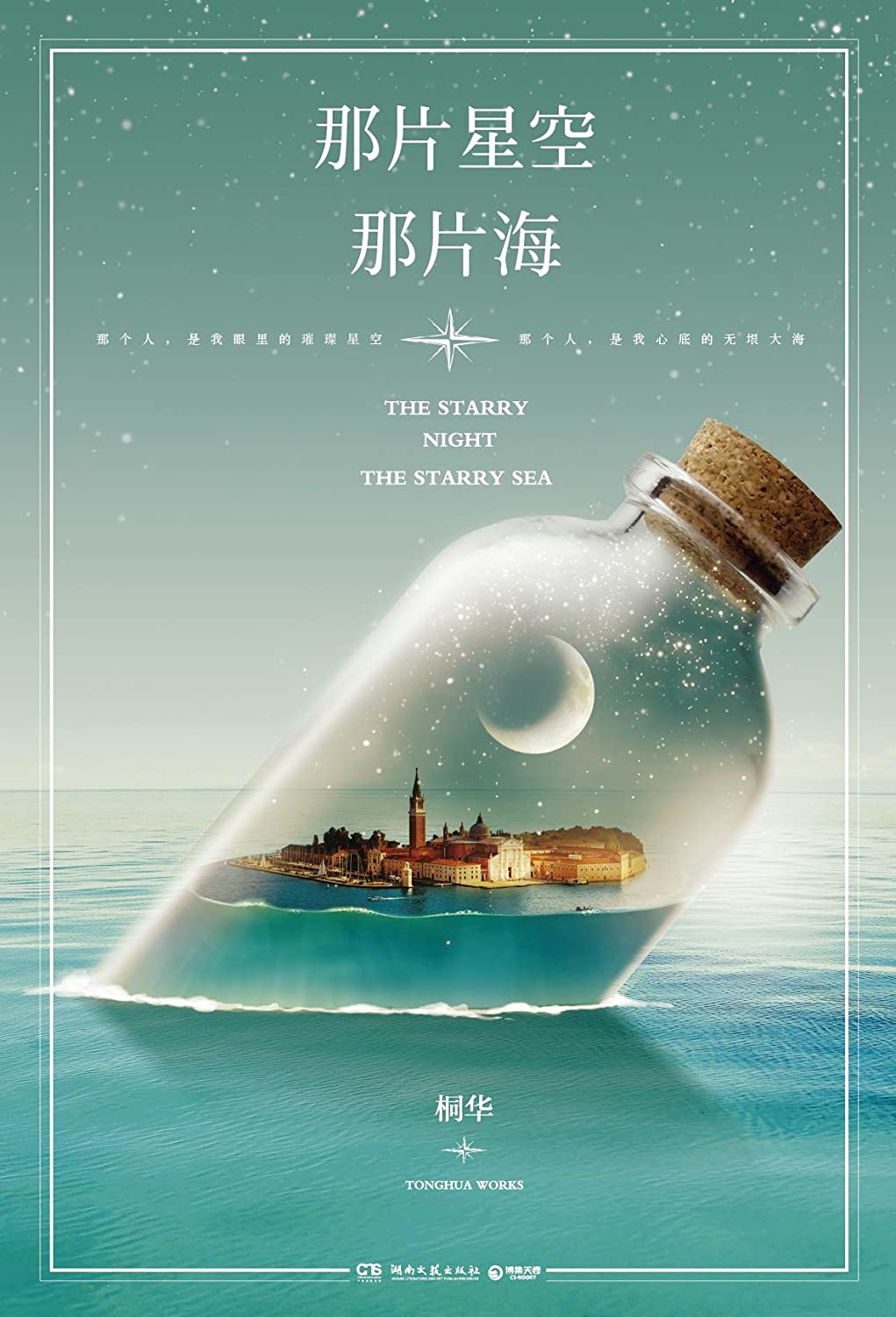 The Starry Sky, The Starry Sea - Novel Library