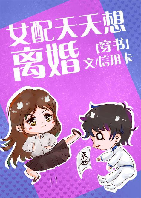 The Wife Wants A Divorce Every day - Novel Library