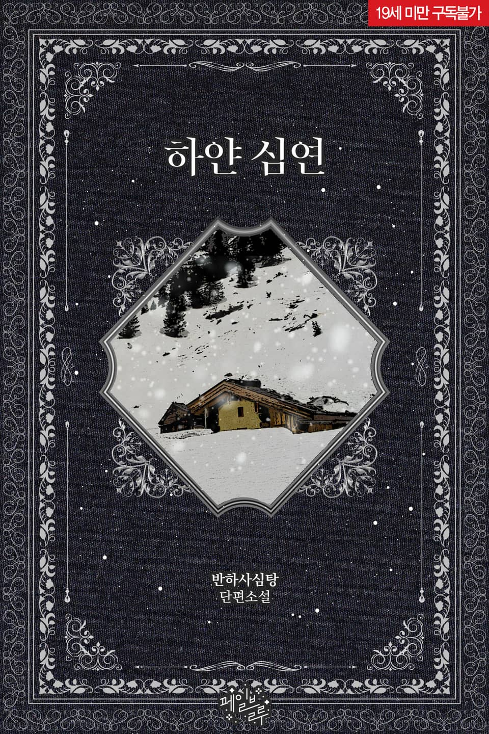 White Abyss - Novel Library