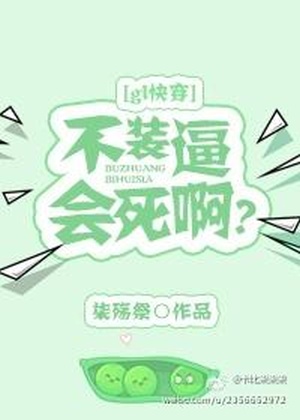 Will You Die if You Don’t Pretend to be Forced? - Novel Library